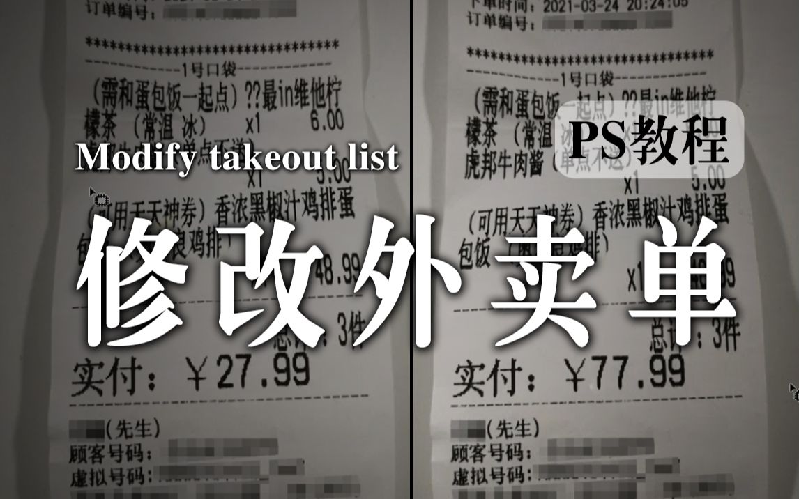 【ps教程】PS无破绽修改文字的秘诀,一般人我可不告诉