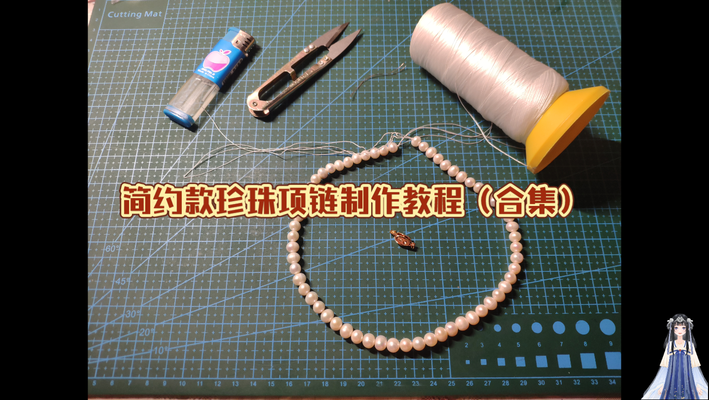 〖教程〗珍珠项链的制作。问:珍珠项链从半成品到成品需要几步?答:...