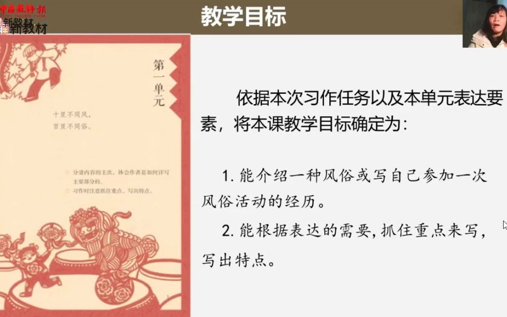 六年级下册第一单元(教材解读)