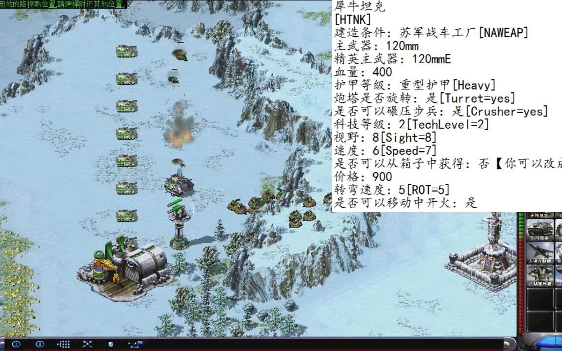 【红色警戒2】ini详解 #2【犀牛坦克篇】