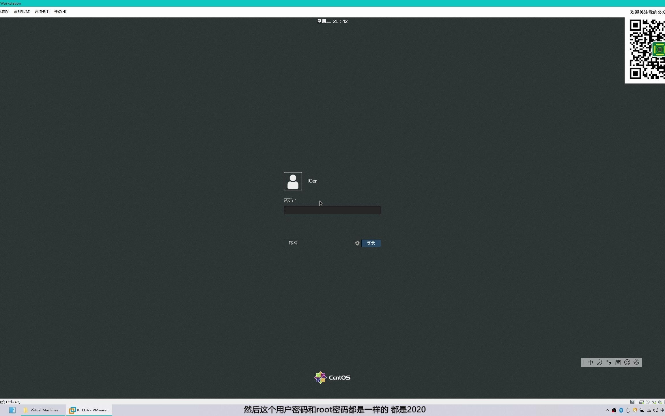 最新完整版IC_EDA虚拟机环境使用说明