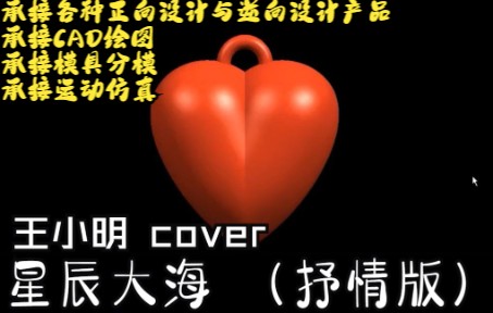 UG红心逆向设计讲解及轮廓线条的绘制与功能使用,对称产品具体做法。