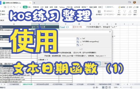 6 使用文本日期函数(1)