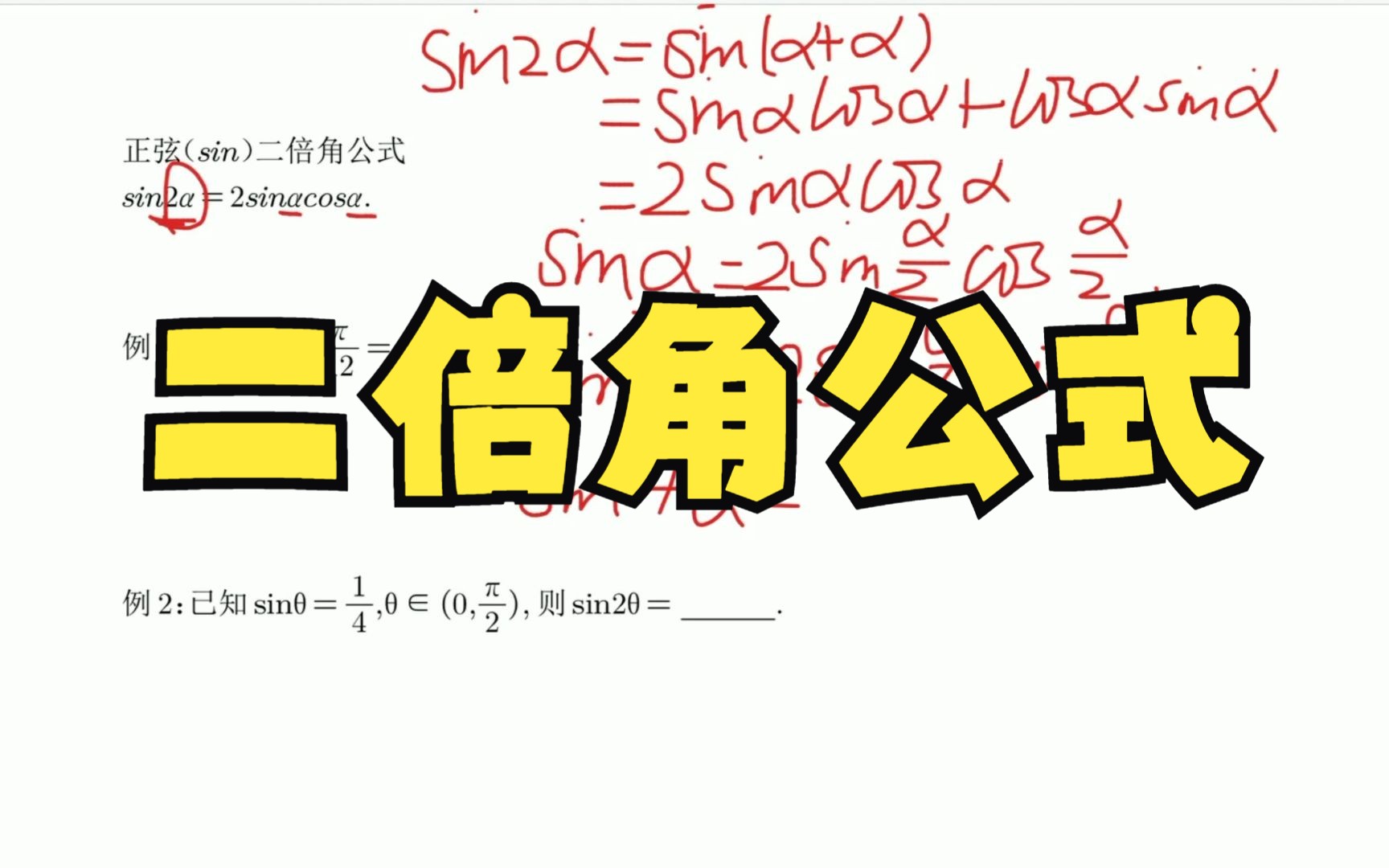 三角函数正弦的二倍角公式