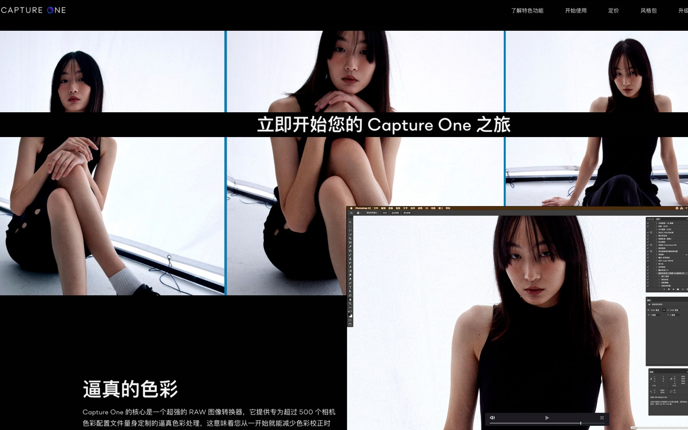 ps董|国内“一线”修图师使用11年的软件Capture One推荐给新人