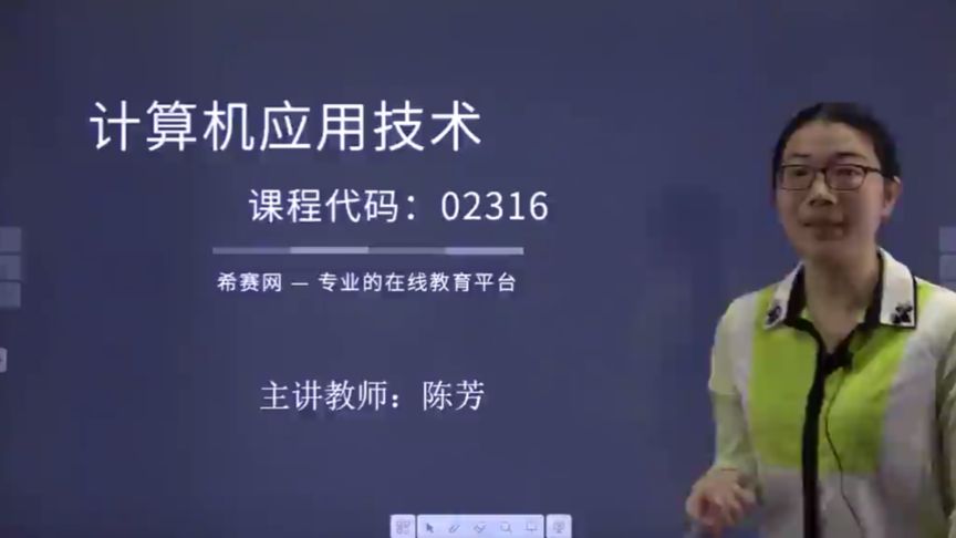 自考计算机应用技术02316全套