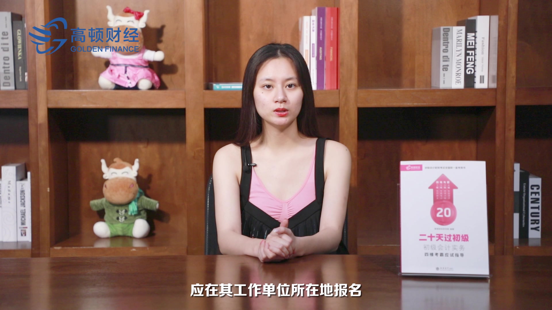 初级会计职称报名时间在何时?高顿网校专业解答