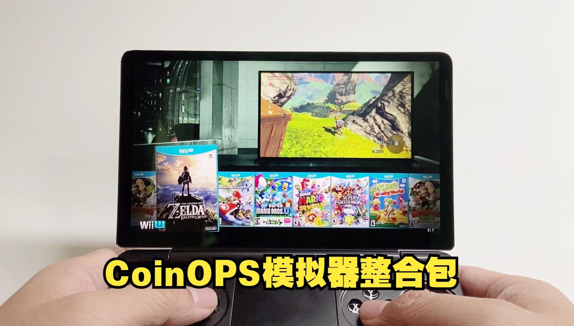 【248G资源,精简包44G+63G的Wiiu游戏包已发布】GPD Mini再安排...
