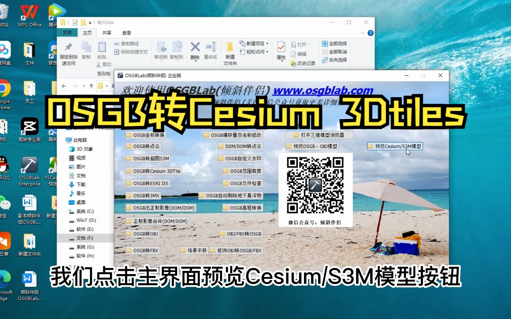 OSGB转Cesium 3Dtiles,并在 Cesium 中快速浏览。