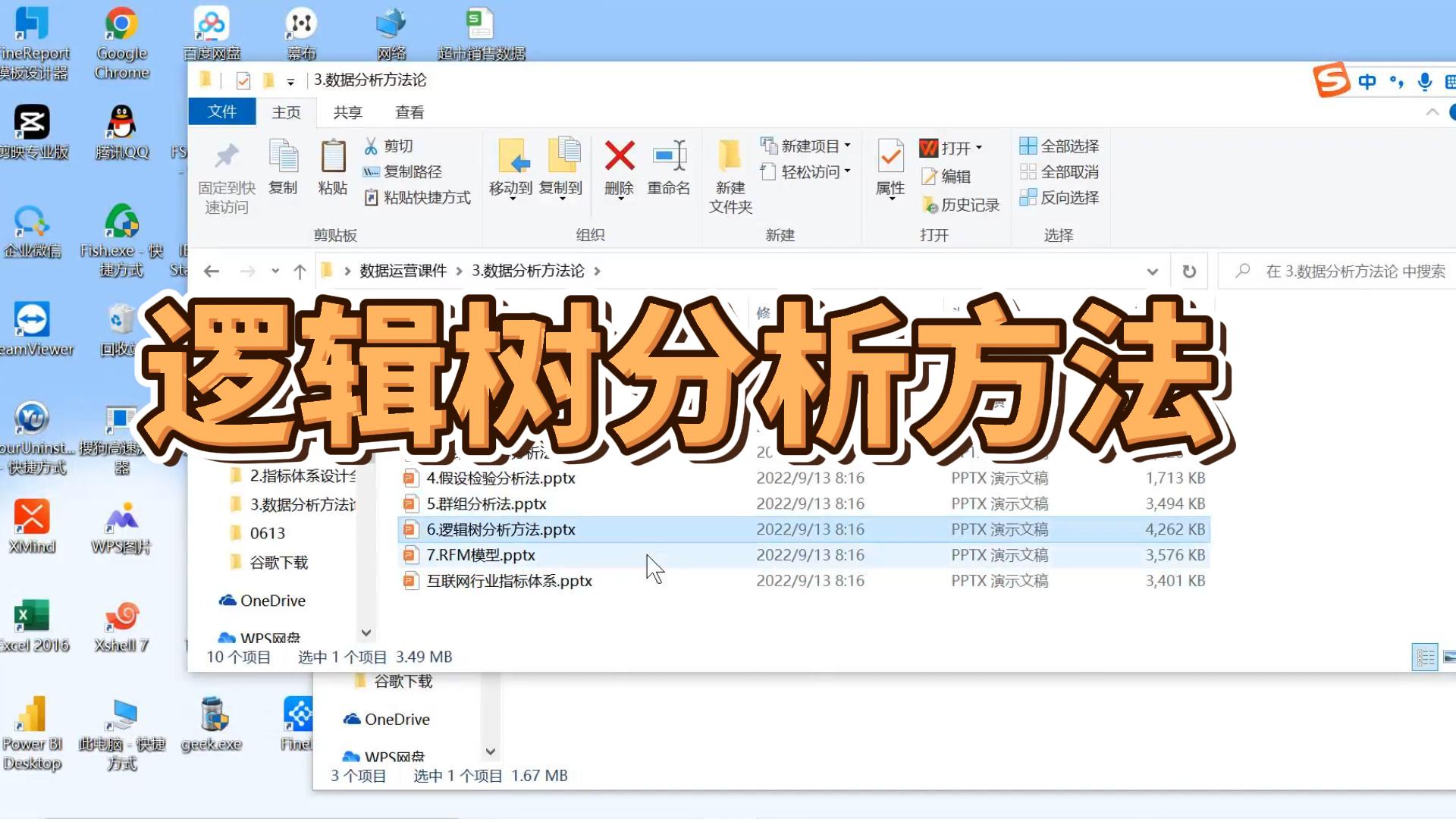 11.什么是逻辑树分析方法?有什么用?
