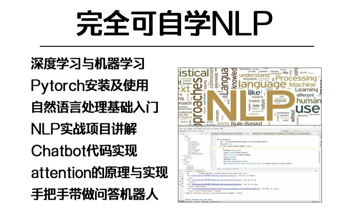 强推!这可能是B站最全的(深度学习+机器学习+自然语言处理)系列课程...