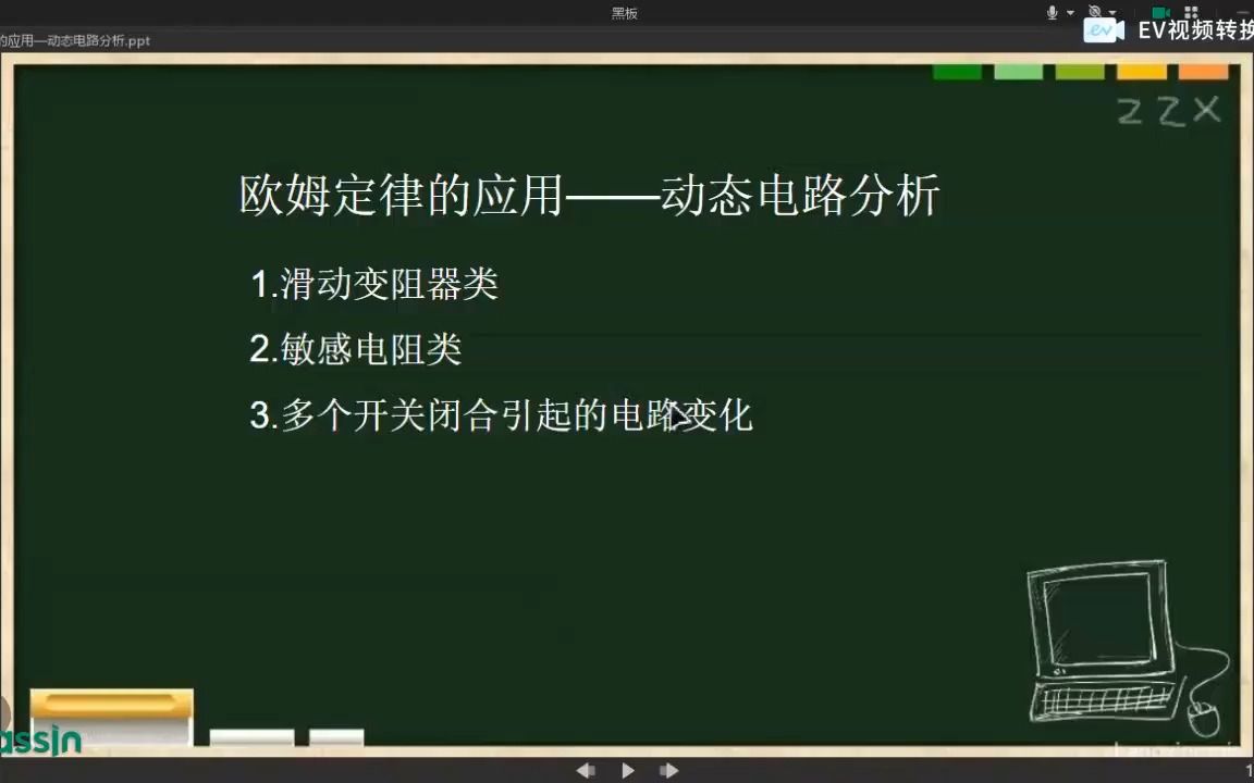 欧姆定律的应用—动态电路分析