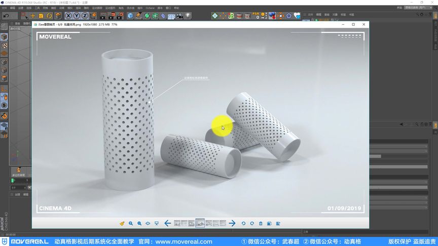 76.【动真格C4D】标准化建模,麦克风音响类批量挖孔洞倒角及挤压