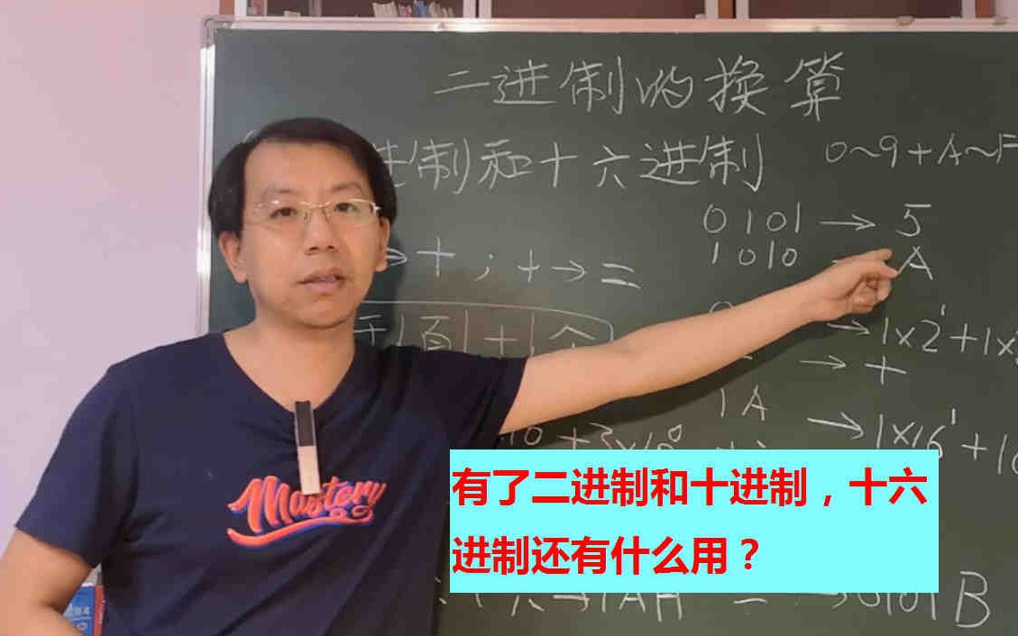 有了二进制和十进制,为什么还要十六进制,它有什么用