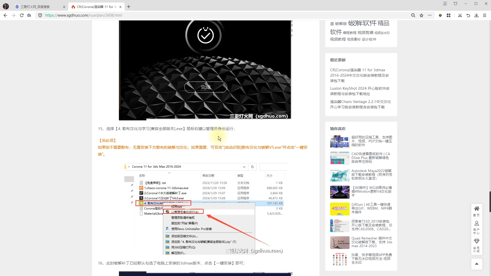 CR(Corona)渲染器 11 for 3dmax 2016-2024中文版安装教程