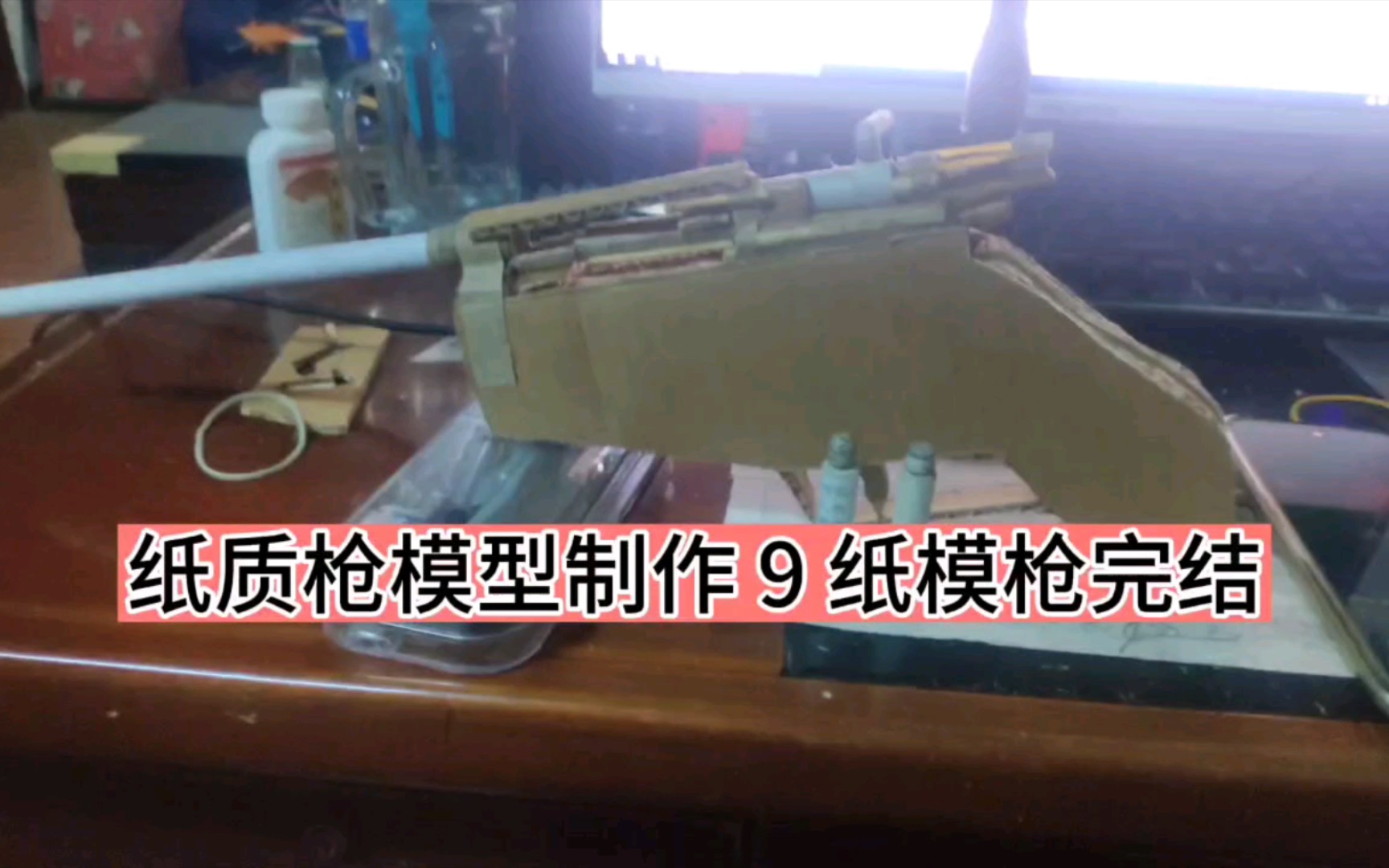 纸质枪模型制作 9 纸模枪完结