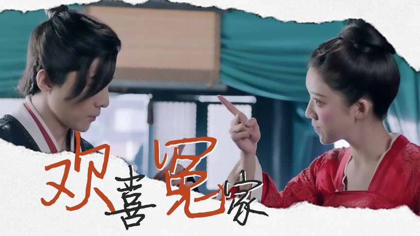 《南宋诡事之鬼樊楼》唐禹哲X肖雨,欢喜冤家越磕越甜!