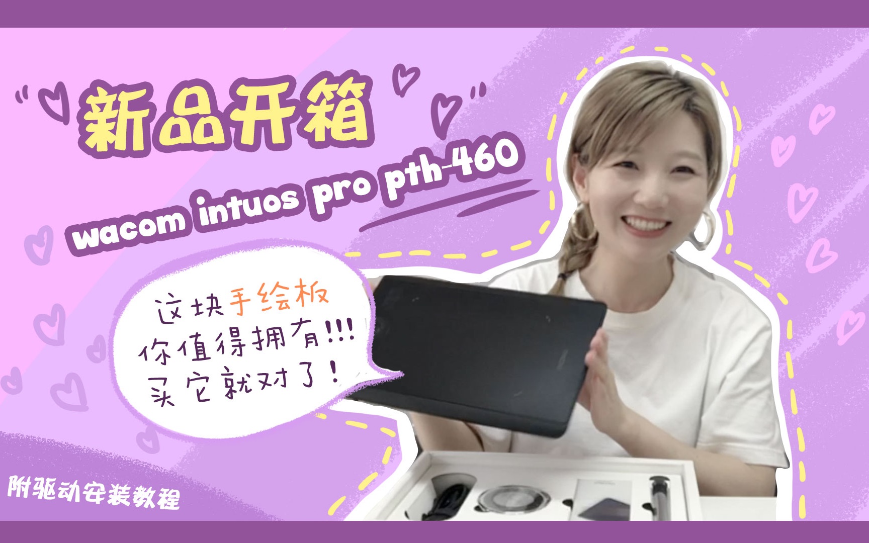 【手绘板新品开箱】Wacom intuos pro pth-460 开箱~附驱动安装～