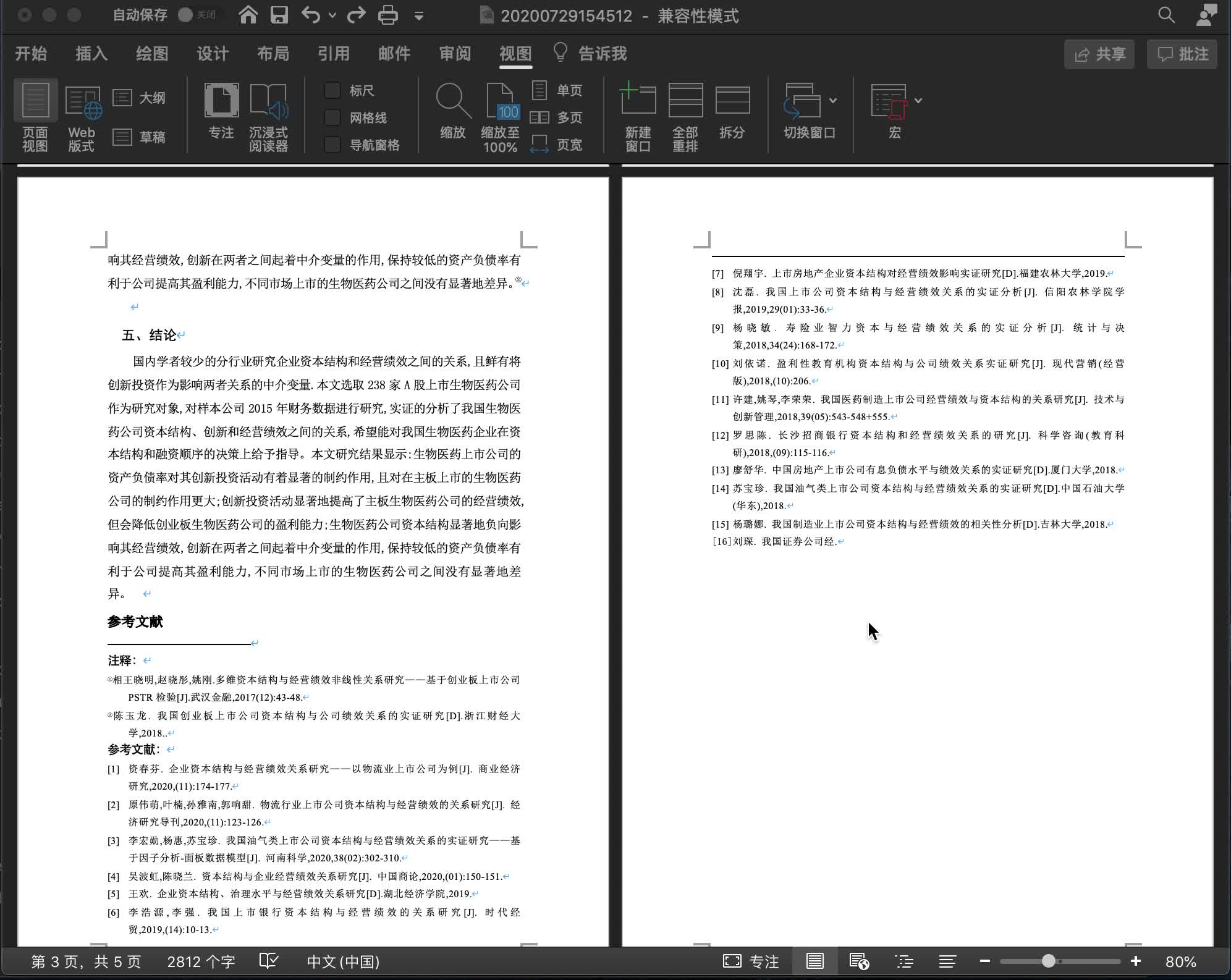 02_尾注上面的横线如何快速删除