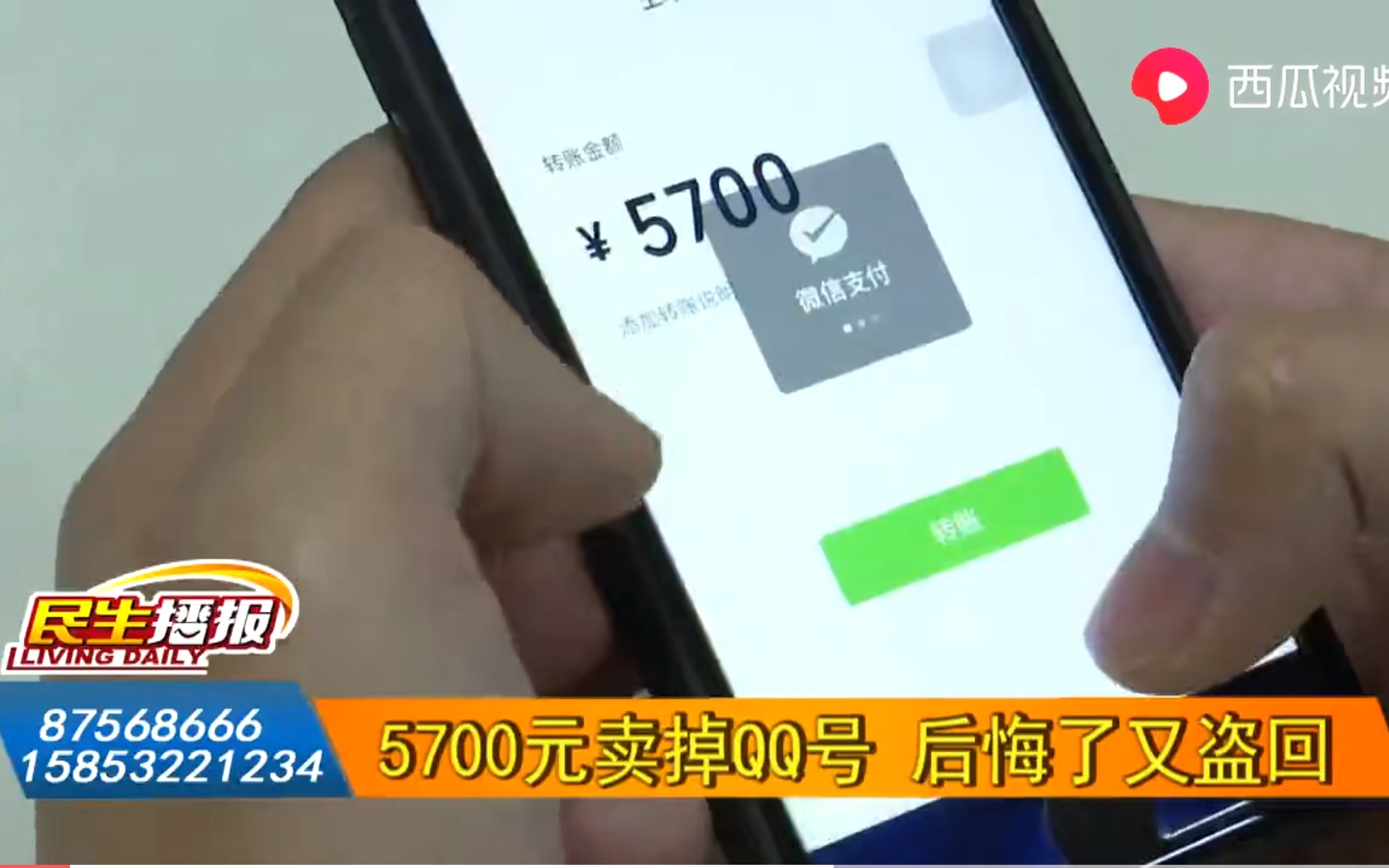 男子花5700元买了个QQ游戏号,结果卖家后悔又给盗了回去,警方将其...