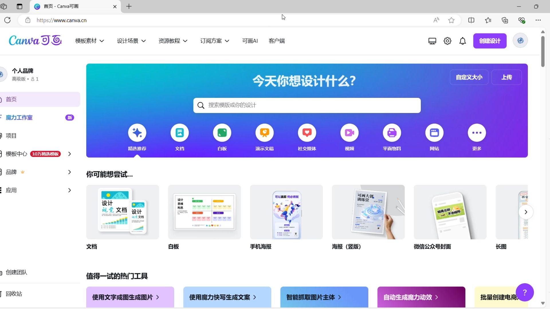 运营组培训第一课:Canva可画的基本使用