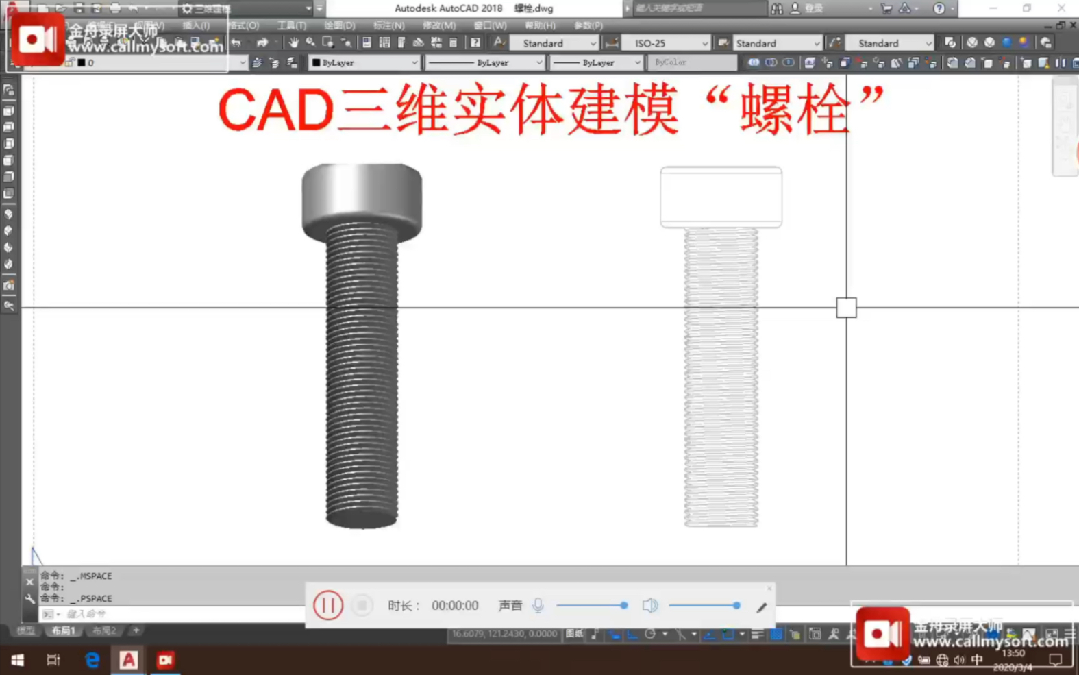 【CAD绘图技巧】CAD三维实体建模“螺栓”