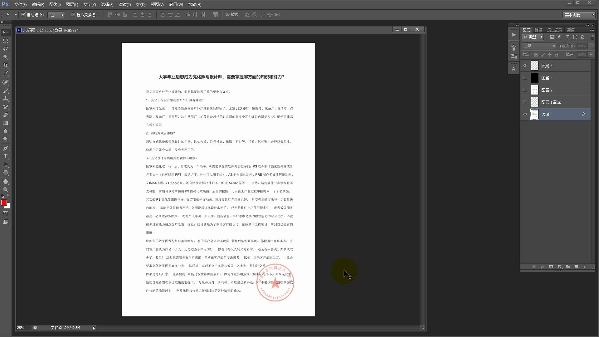 PS户外亮化效果图:如何在PS中制作文件红章效果?