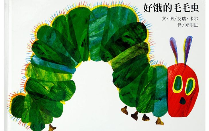 [小花]自制立体书《好饿的毛毛虫》