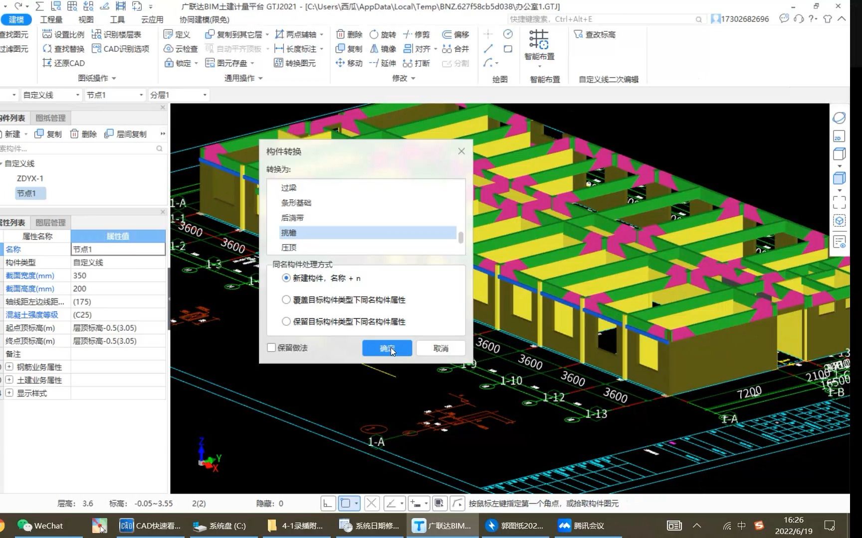 广联达建模学习2