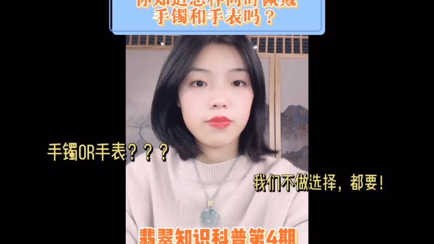 翡翠手镯和手表真的要取舍吗?教你如何不用选择。