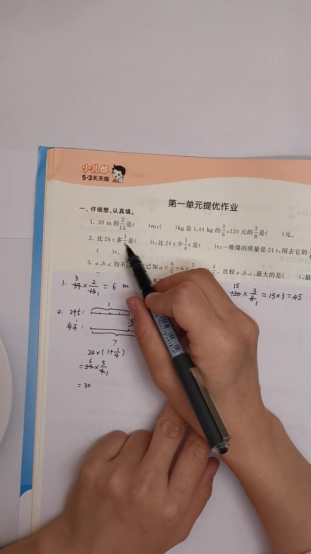 人教版 六年级数学上册 天天练:第1章 第一单元提优作业 第1部分