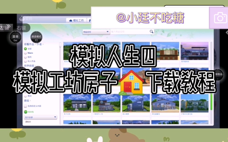 模拟人生四模拟工坊mod下载