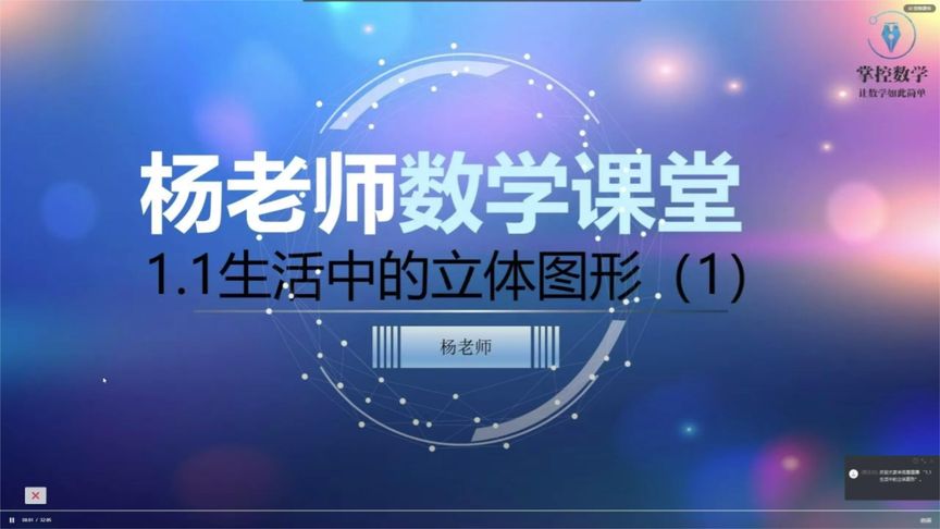北师大初中数学七年级第一章丰富的图形世界-生活中的立体图形1@