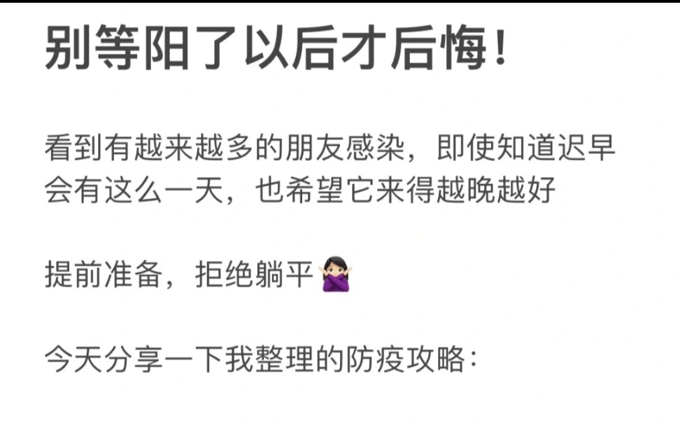 别等阳了才后悔!附隔离物品清单看到有越来越多的朋友感染,即使知道...