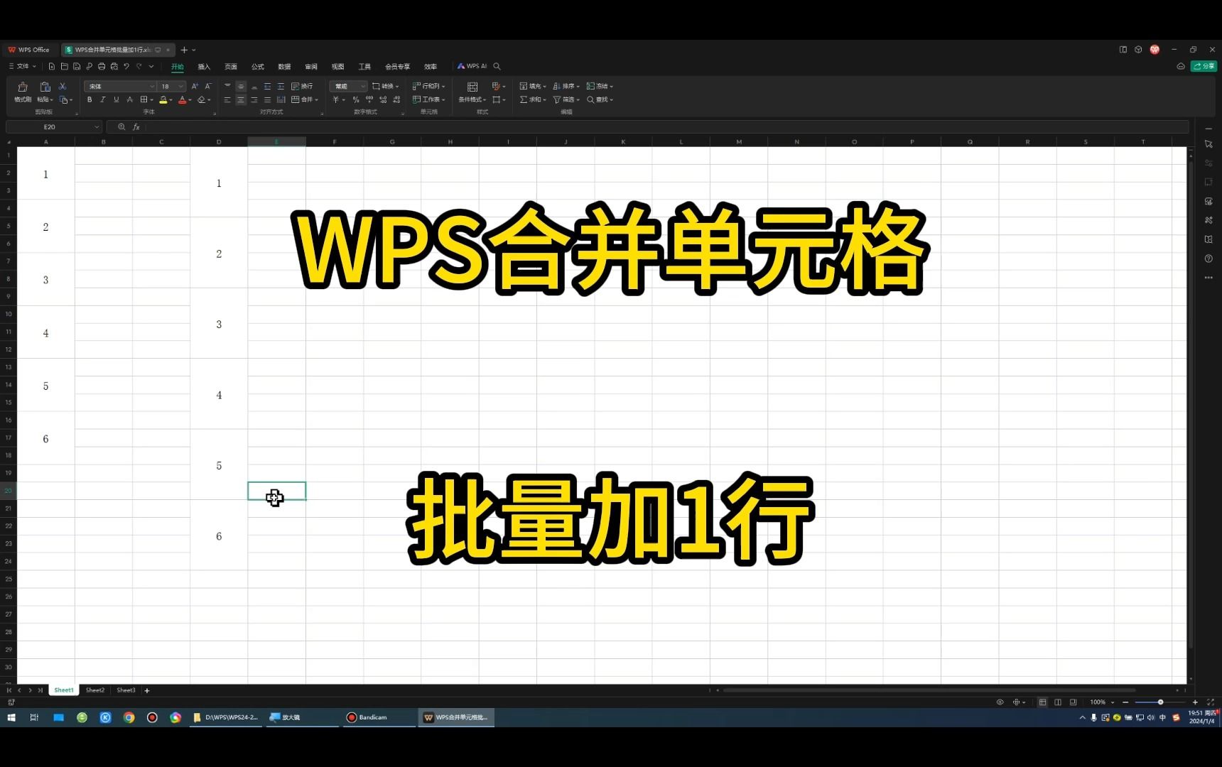 2-23WPS合并单元格批量加1行