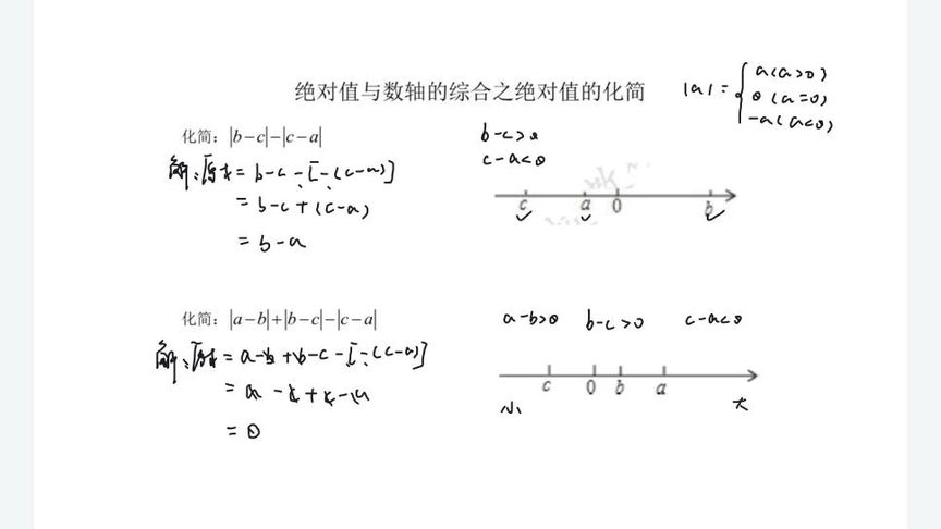 绝对值和数轴综合之绝对值化简