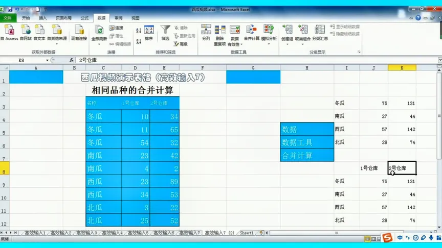 每天学一点:Excel表格(基础)相同品种的合并计算