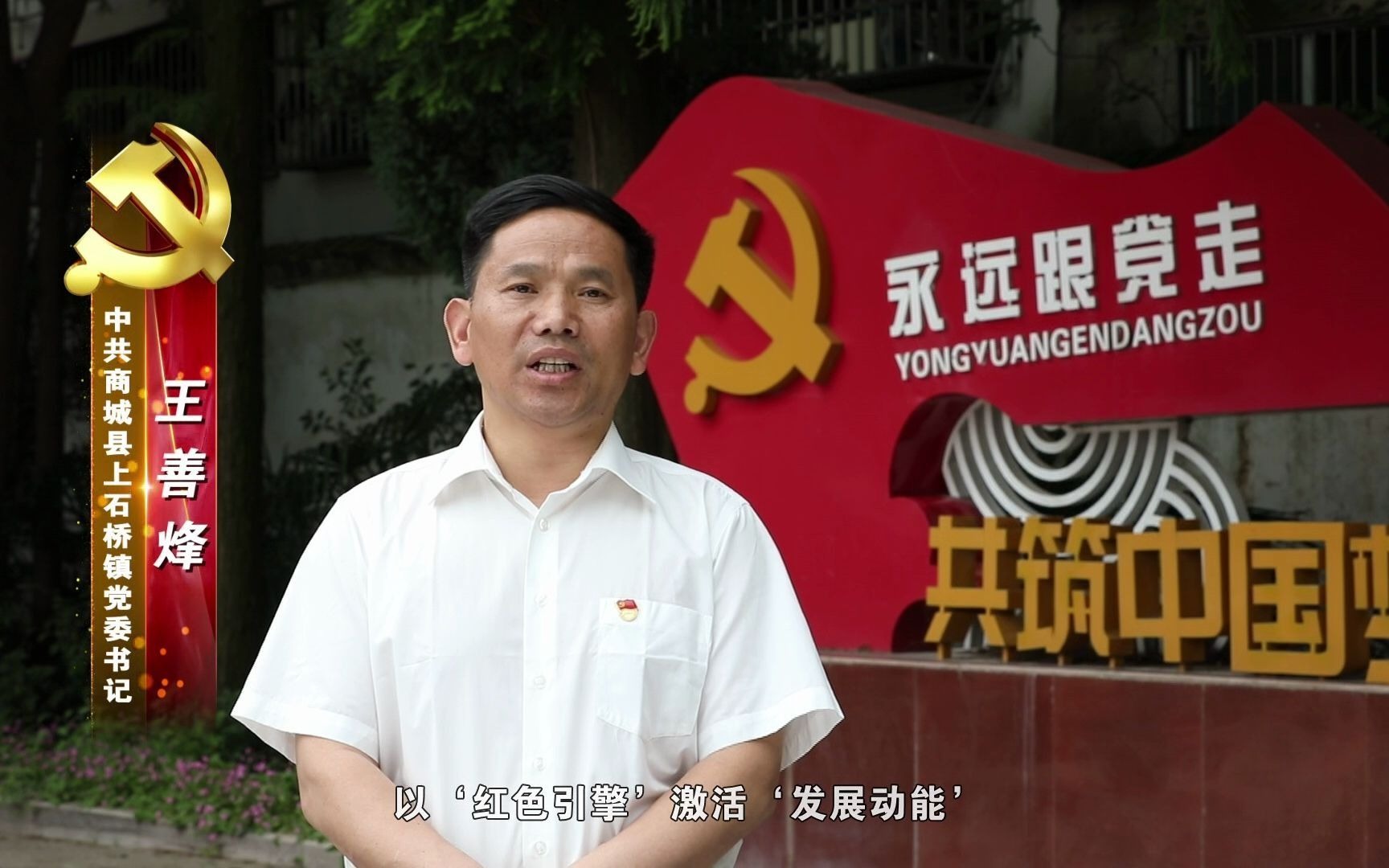 上石桥镇党建宣传片