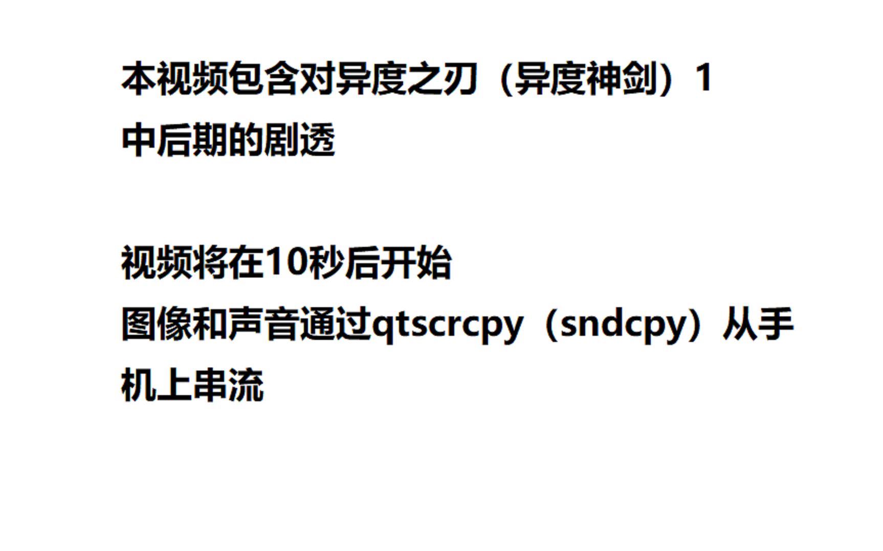 异度之刃1最燃的过场动画,但是PS1马赛克贴图(scrcpy投屏)