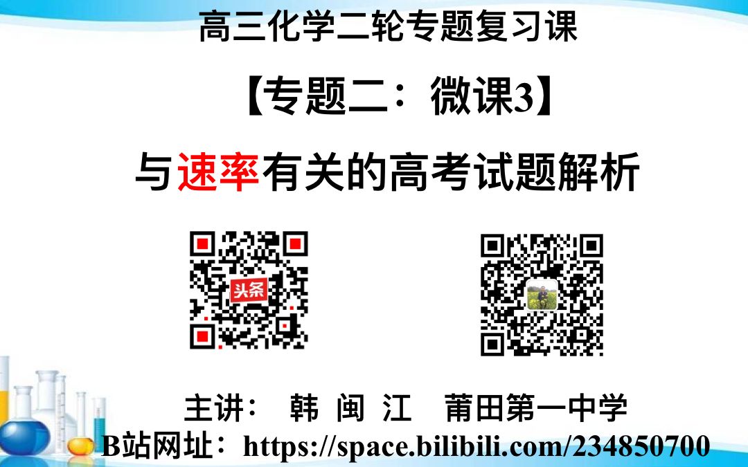专题二系列微课3-2:反应级数和半衰期试题解析.