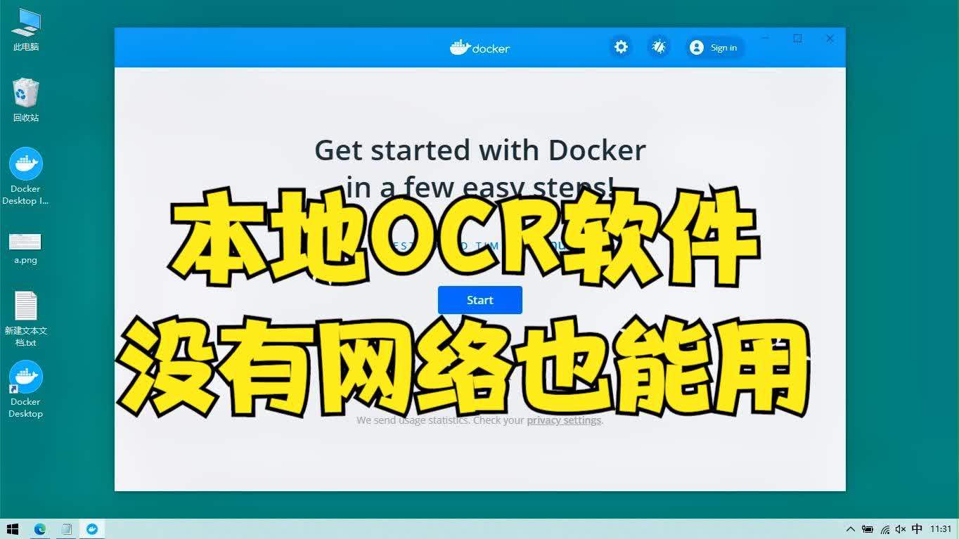 本地OCR软件,提取图片中的