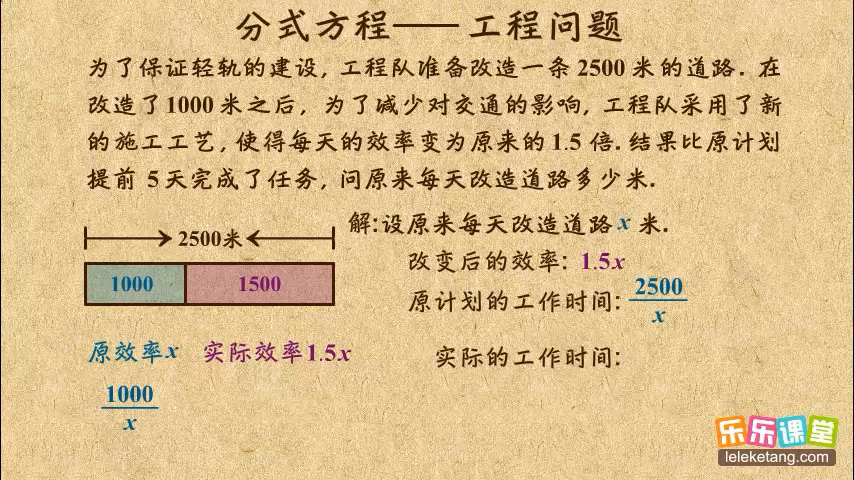 分式方程-工程问题