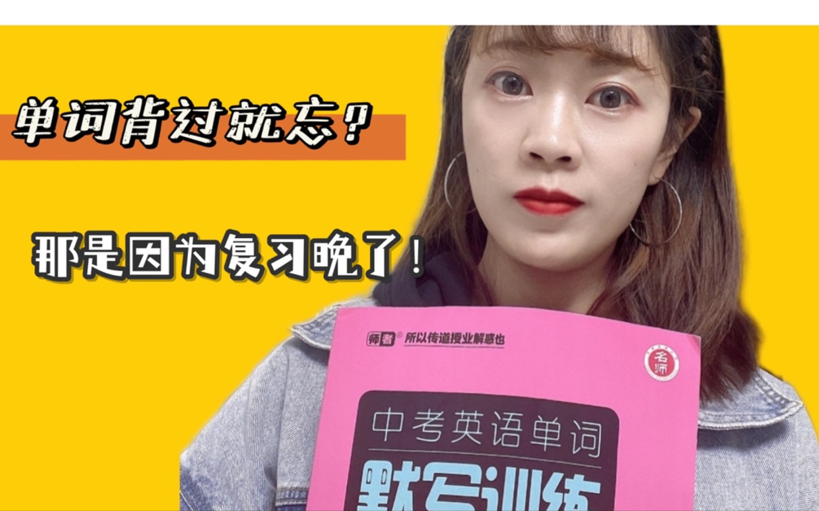 艾宾浩斯记忆曲线了解一下!单词背过之后不及时复习,等于重背!