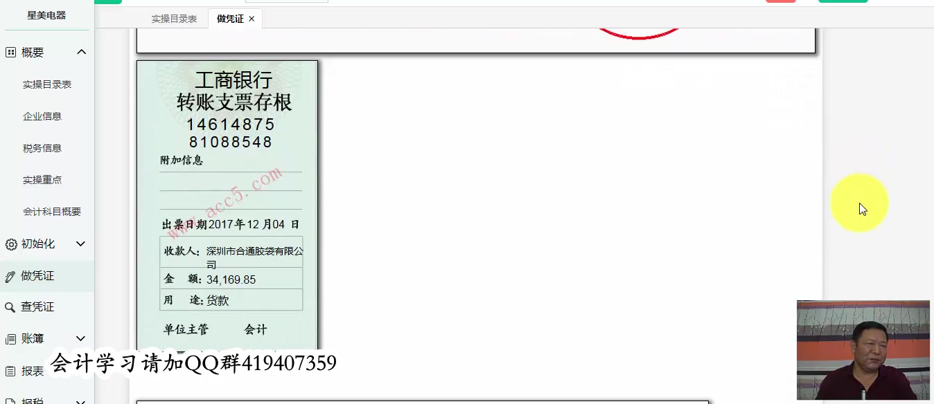 财务会计课程_银行会计课程_税务会计课程设计