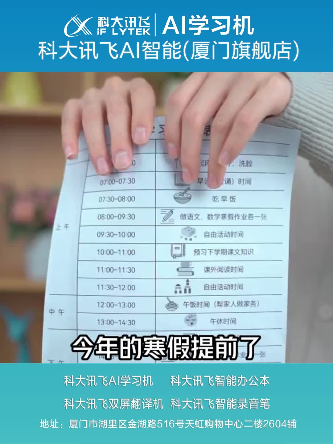 为孩子制作计划表试试#科大讯飞AI学习机,科大讯飞厦门天虹旗舰店