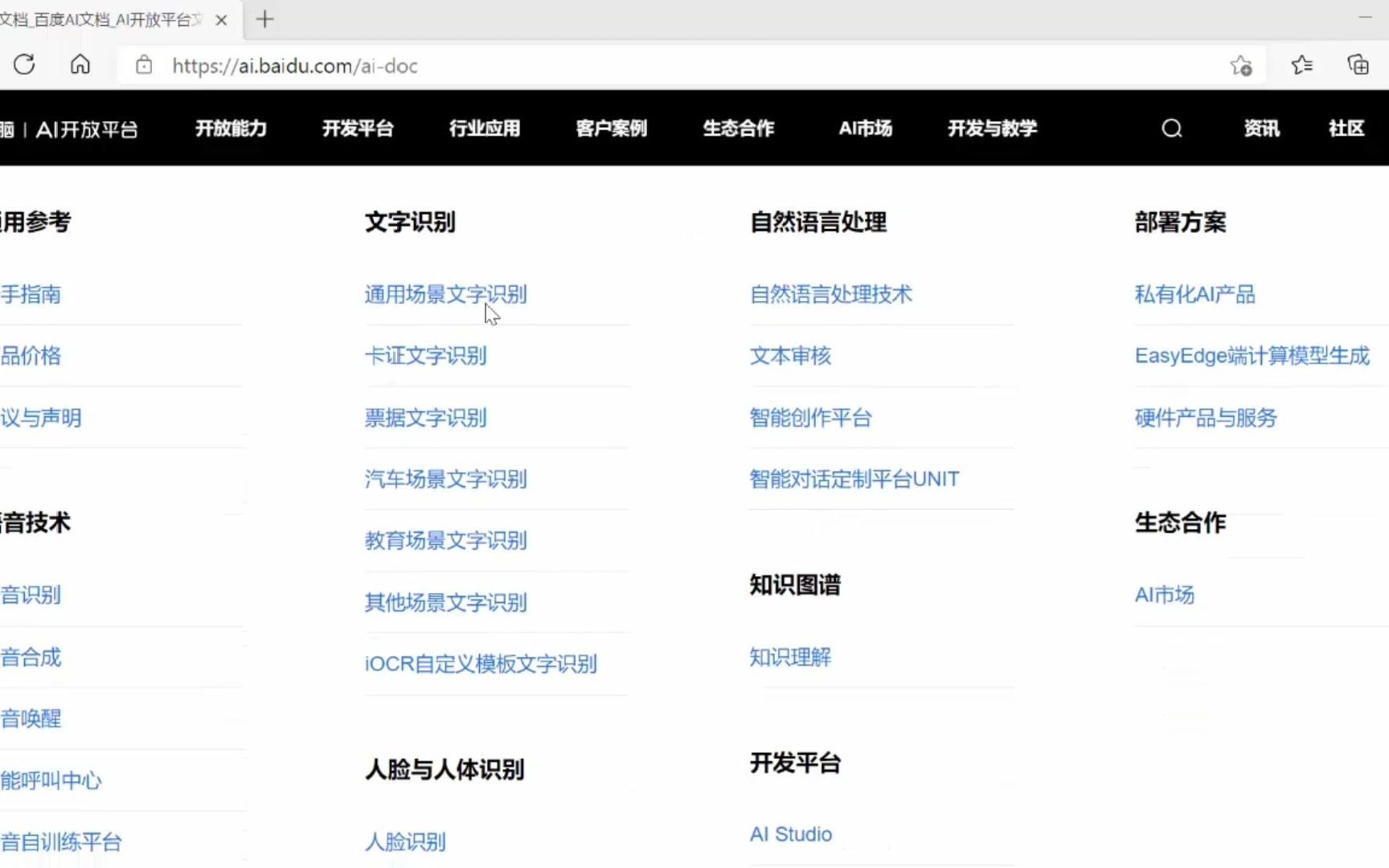 使用Python调用百度大脑AI开放平台进行文字识别(一)