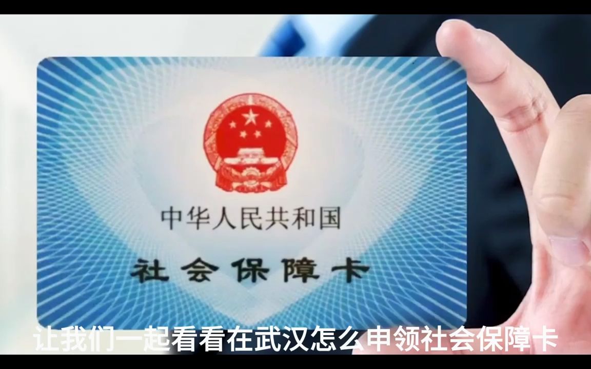 手把手教你如何办理社保卡