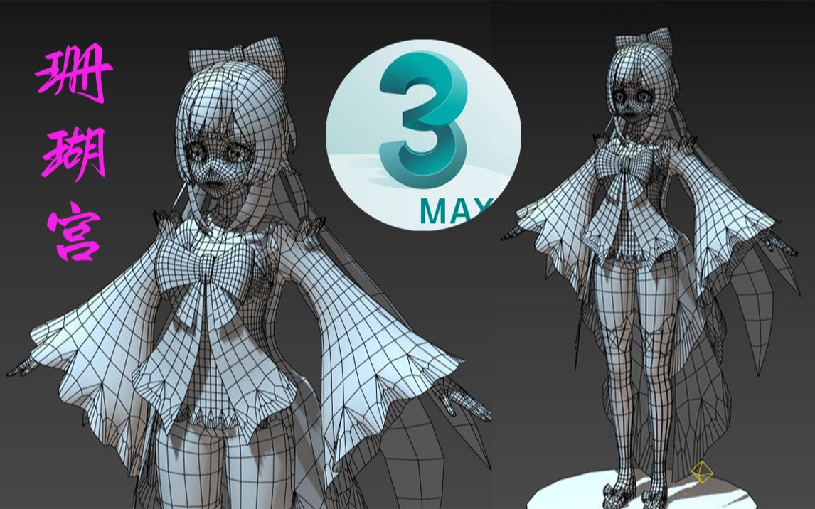 【3dmax人物建模】全身模型制作 身体结构布线 模型渲染灯光.这个...