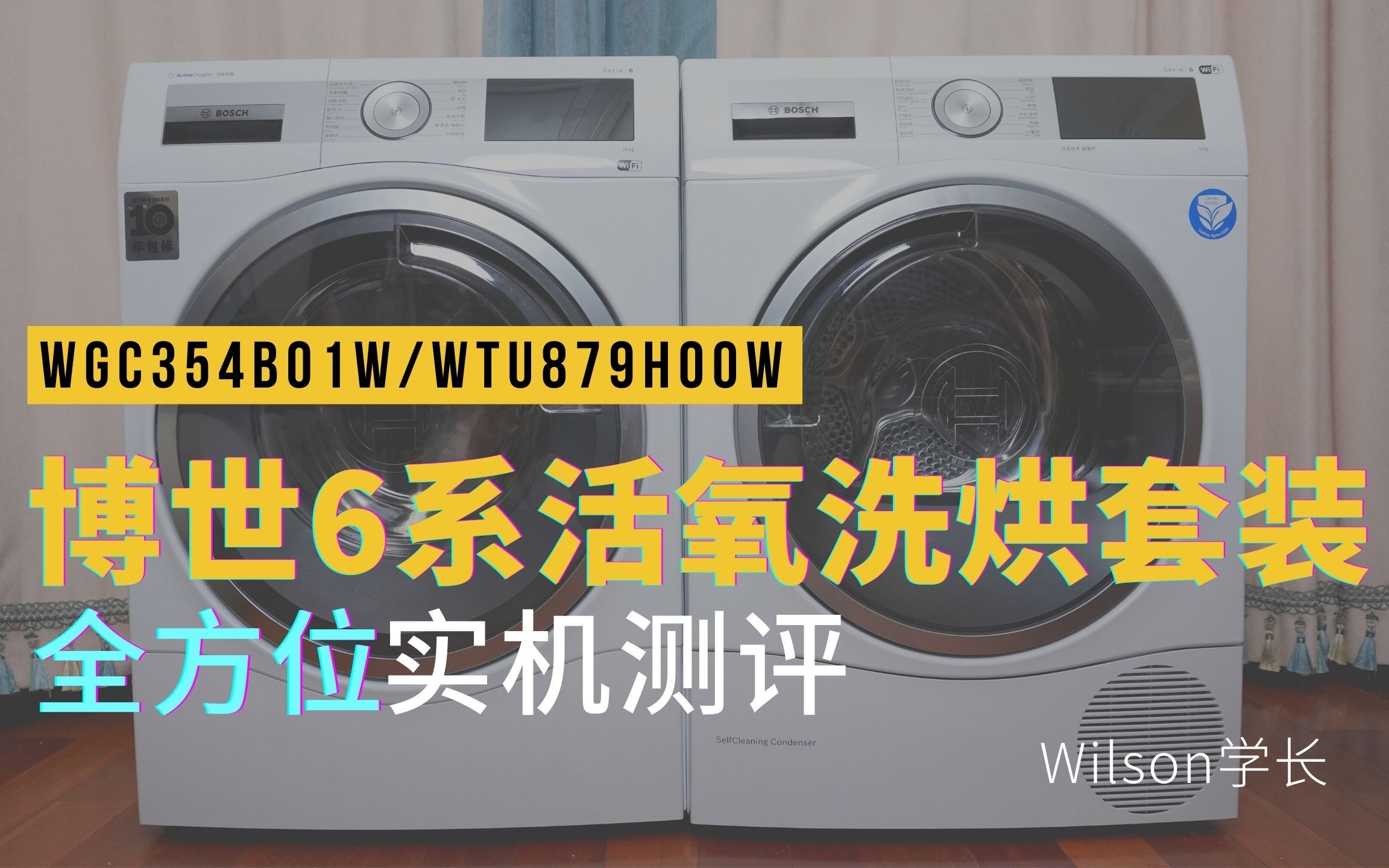 【洗烘套装测评】博世6系活氧洗烘套装全方位实机测评,来看看性能...