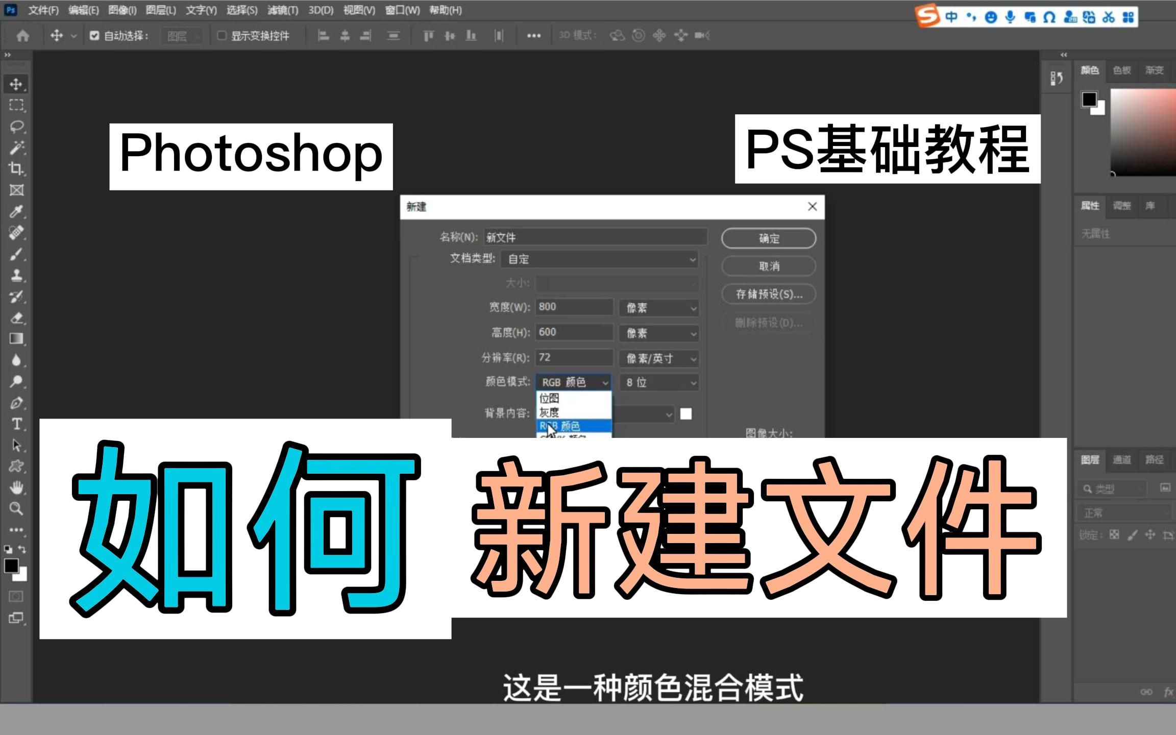在PS软件中如何新建图形文件,以及新建文件需要注意哪些设置?